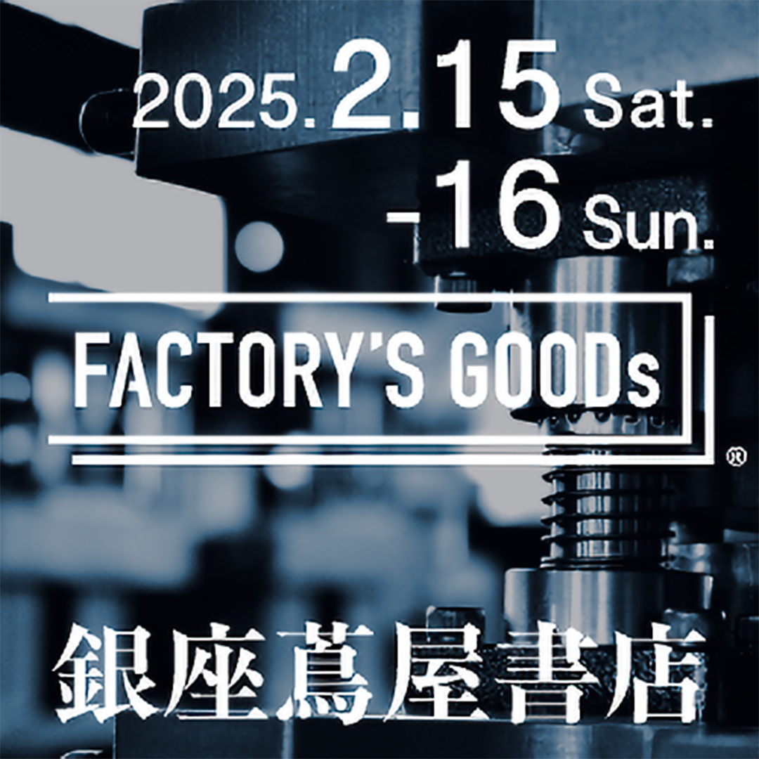 【特別賞受賞】日刊工業新聞社主催「第1回 FACTORY’S GOODs AWARD」 – stone+｜ストーンプラス